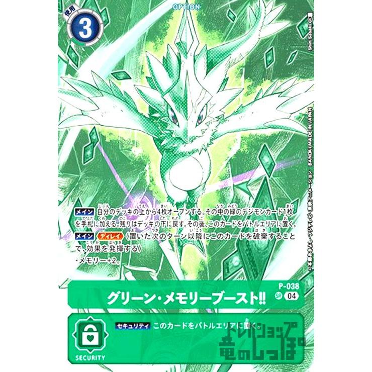 グリーン・メモリーブースト!!(SR/パラレル)(P-038)[illust.Shin Sasaki]/デジモンカード : トレカショップ竜のしっぽ Yahoo!店 - 通販 - Yahoo ...