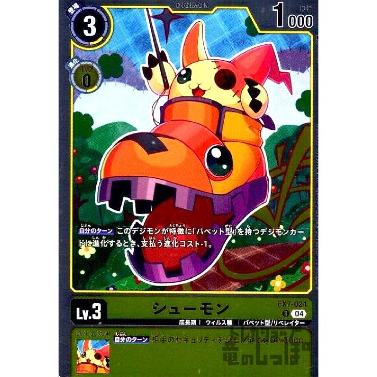 シューモン(R)(EX7-024) デジモンカード : トレカショップ竜のしっぽ Yahoo!店 - 通販 - Yahoo!ショッピング