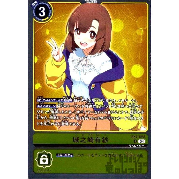 城之崎有紗(R)(EX7-063) : トレカショップ竜のしっぽ Yahoo!店 - 通販 - Yahoo!ショッピング