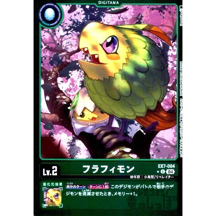 フラフィモン(★U/パラレル)(EX7-004) : トレカショップ竜のしっぽ Yahoo!店 - 通販 - Yahoo!ショッピング