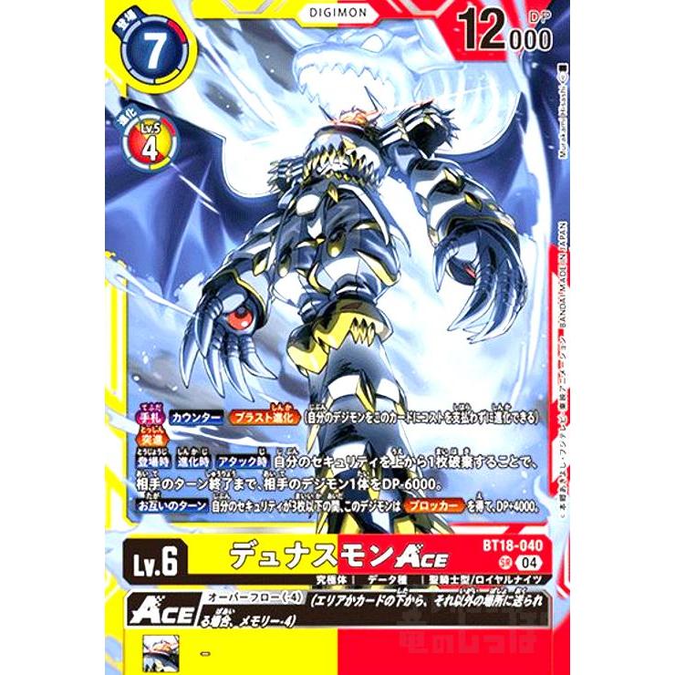 デュナスモンACE(SR)(BT18-040) :240692734:トレカショップ竜のしっぽ Yahoo!店 - 通販 - Yahoo!ショッピング
