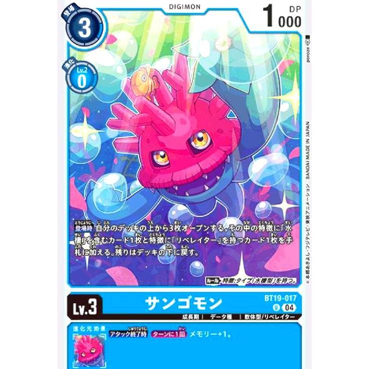 サンゴモン(U)(BT19-017) : トレカショップ竜のしっぽ Yahoo!店 - 通販 - Yahoo!ショッピング
