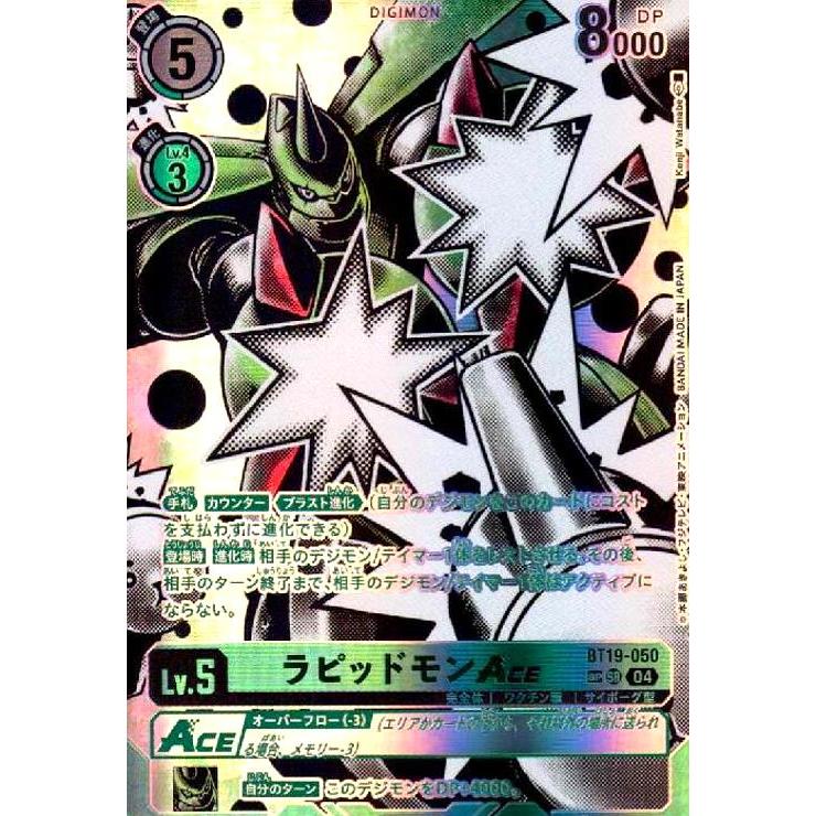 ラピッドモンACE(SP/SR)(BT19-050) デジモンカード : トレカショップ竜のしっぽ Yahoo!店 - 通販 - Yahoo!ショッピング