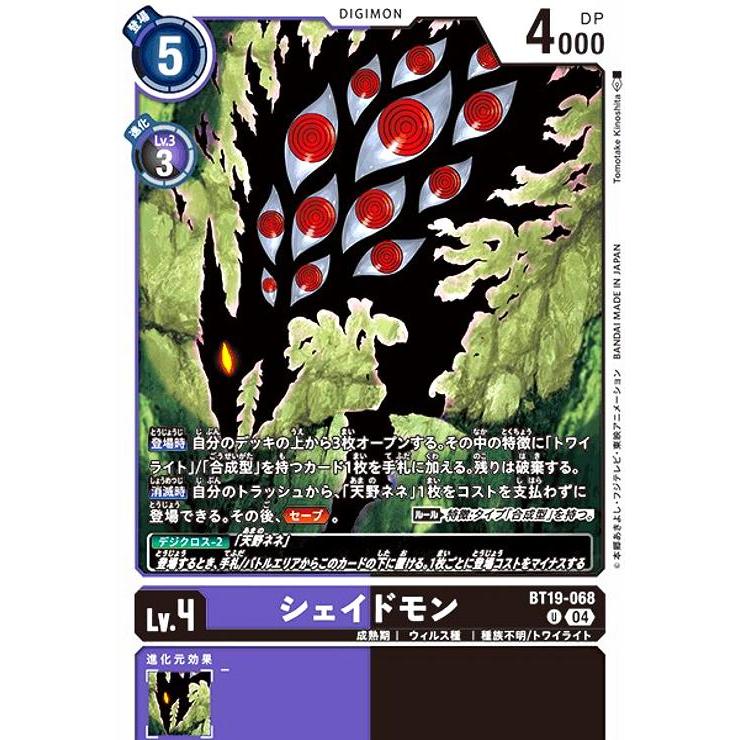 シェイドモン(U)(BT19-068) : トレカショップ竜のしっぽ Yahoo!店 - 通販 - Yahoo!ショッピング