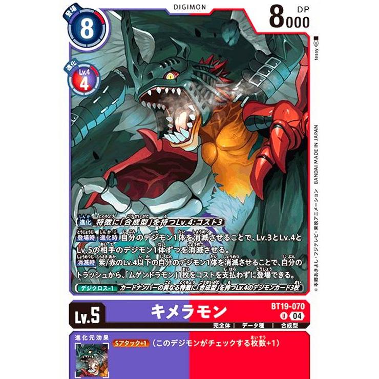 キメラモン(U)(BT19-070) : トレカショップ竜のしっぽ Yahoo!店 - 通販 - Yahoo!ショッピング