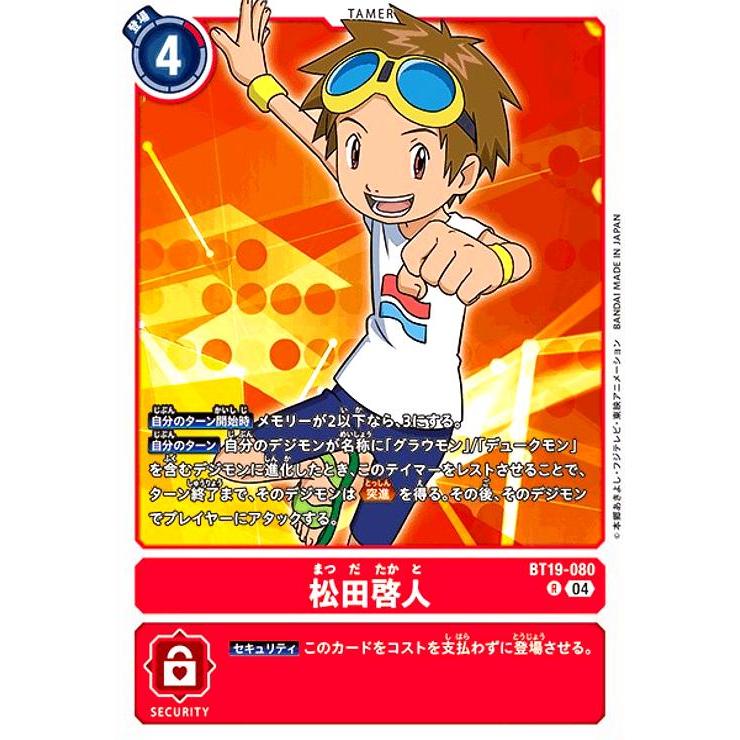 松田啓人(R)(BT19-080) デジモンカード : トレカショップ竜のしっぽ Yahoo!店 - 通販 - Yahoo!ショッピング
