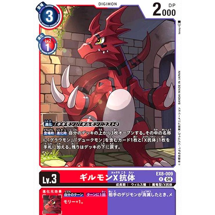 ギルモンX抗体(R)(EX8-009) : トレカショップ竜のしっぽ Yahoo!店 - 通販 - Yahoo!ショッピング