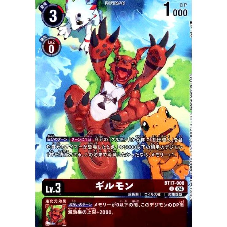 ギルモン(U/パラレル)(BT17-008) : トレカショップ竜のしっぽ Yahoo!店 - 通販 - Yahoo!ショッピング