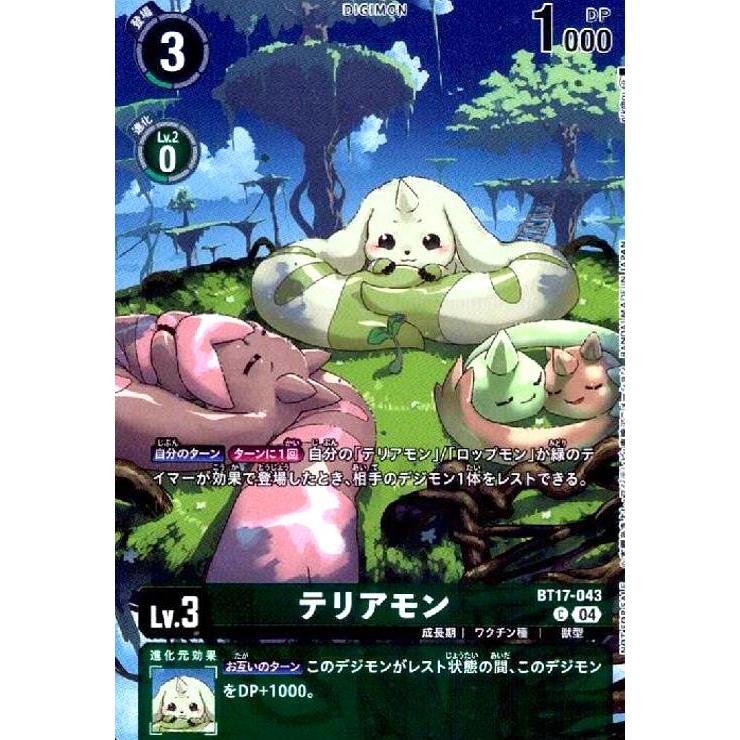テリアモン(C/パラレル)(BT17-043) : トレカショップ竜のしっぽ Yahoo!店 - 通販 - Yahoo!ショッピング