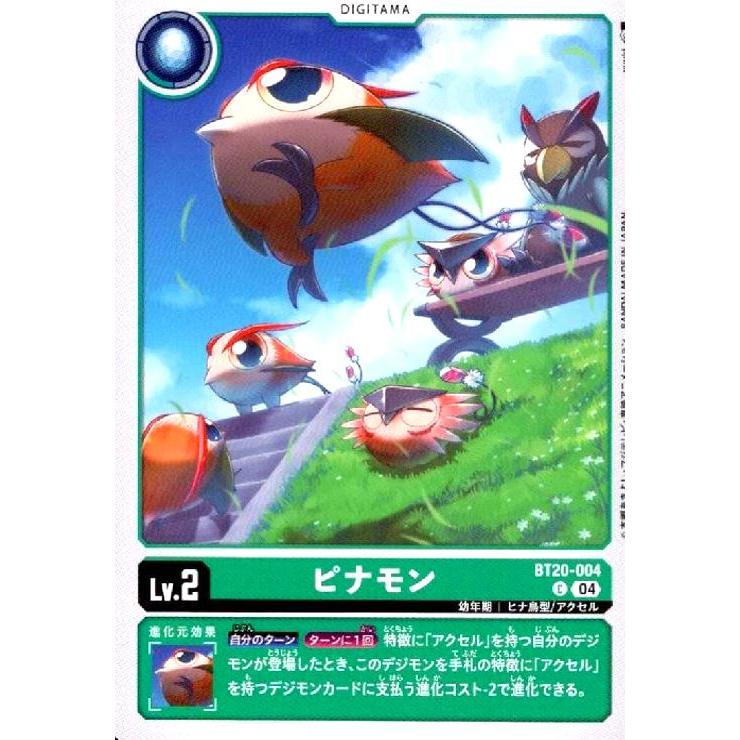 ピナモン(C)(BT20-004) : 240693238 : トレカショップ竜のしっぽ Yahoo!店 - 通販 - Yahoo!ショッピング