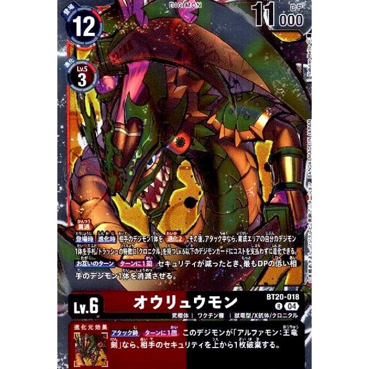 オウリュウモン(R)(BT20-018) : トレカショップ竜のしっぽ Yahoo!店 - 通販 - Yahoo!ショッピング