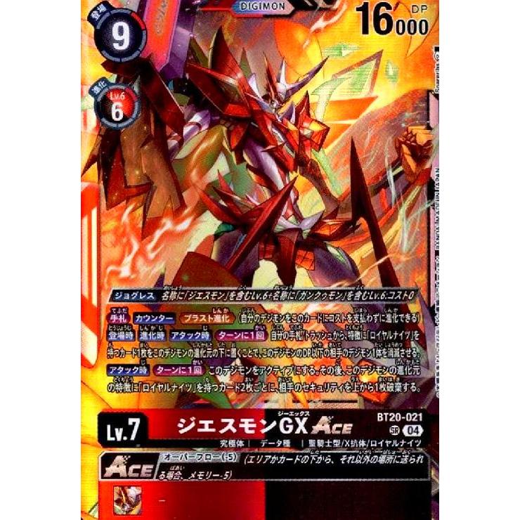ジエスモンGXACE(SR)(BT20-021) : 240693260 : トレカショップ竜のしっぽ Yahoo!店 - 通販 - Yahoo!ショッピング