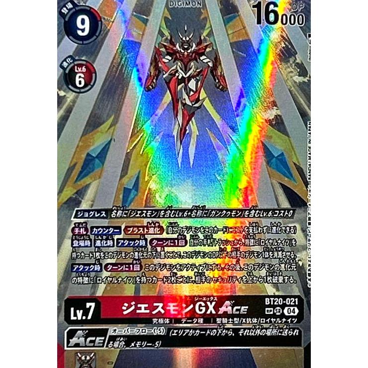 ジエスモンGXACE(SP/SR)(BT20-021) : 240693262 : トレカショップ竜のしっぽ Yahoo!店 - 通販 - Yahoo!ショッピング