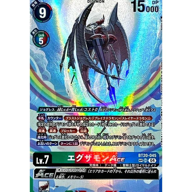 エグザモンACE(SP/SR)(BT20-045) : 240693290 : トレカショップ竜のしっぽ Yahoo!店 - 通販 - Yahoo!ショッピング