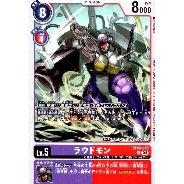 ラウドモン(U)(BT20-075) : トレカショップ竜のしっぽ Yahoo!店 - 通販 - Yahoo!ショッピング
