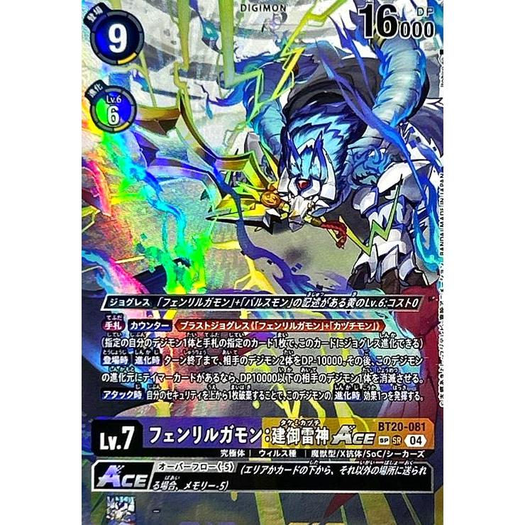 フェンリルガモン:建御雷神ACE(SP/SR)(BT20-081) : 240693335 : トレカショップ竜のしっぽ Yahoo!店 - 通販 - Yahoo!ショッピング