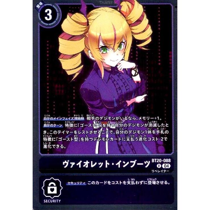 ヴァイオレット・インブーツ(R)(BT20-088) : トレカショップ竜のしっぽ Yahoo!店 - 通販 - Yahoo!ショッピング