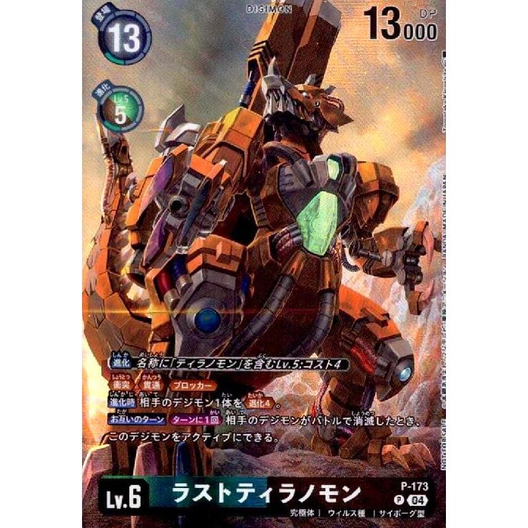 ラストティラノモン(プロモ)(P-173) : トレカショップ竜のしっぽ Yahoo!店 - 通販 - Yahoo!ショッピング