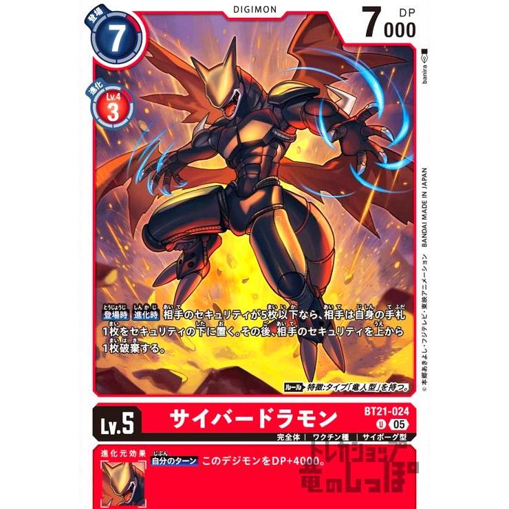 サイバードラモン(U)(BT21-024) : トレカショップ竜のしっぽ Yahoo!店 - 通販 - Yahoo!ショッピング