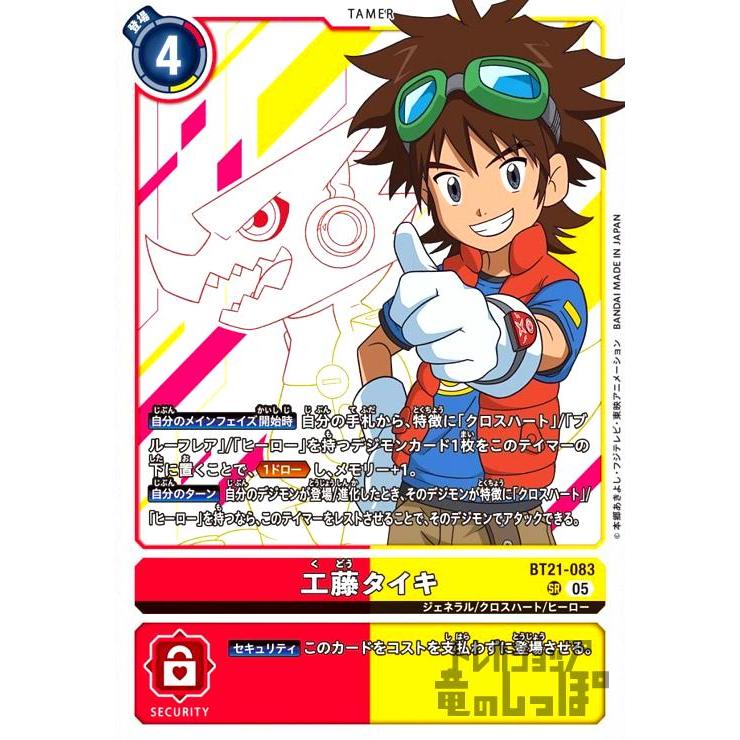 工藤タイキ(SR)(BT21-083) : トレカショップ竜のしっぽ Yahoo!店 - 通販 - Yahoo!ショッピング