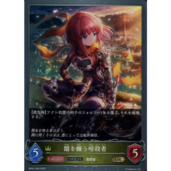 闇を纏う暗殺者(GR)(BP01-030)/ロイヤル/エボ/シャドウバースエボルヴ : トレカショップ竜のしっぽ Yahoo!店 - 通販 - Yahoo!ショッピング