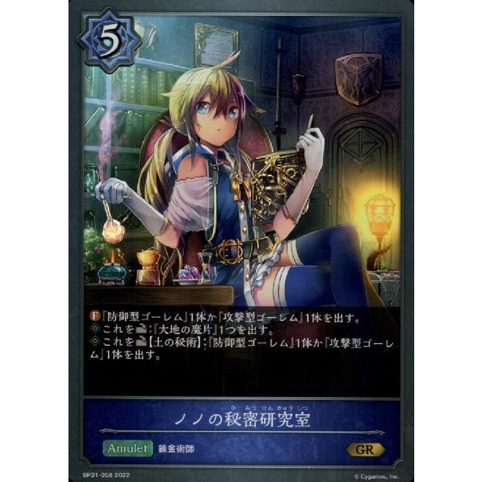 ノノの秘密研究室(GR)(BP01-058)/ウィッチ シャドウバースエボルヴ : トレカショップ竜のしっぽ Yahoo!店 - 通販 - Yahoo!ショッピング