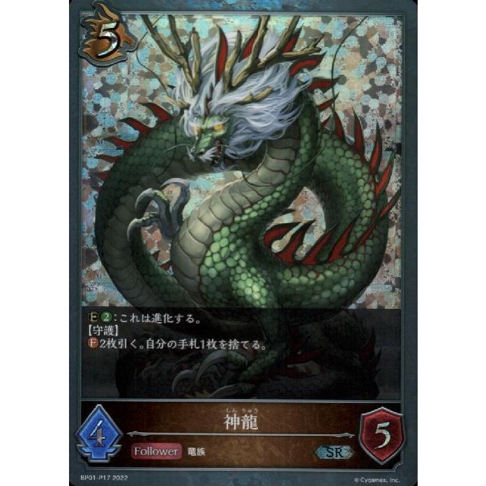 神龍(SR・プレミアム)(BP01-P17)/ドラゴン/シャドウバースエボルヴ : トレカショップ竜のしっぽ Yahoo!店 - 通販 - Yahoo!ショッピング