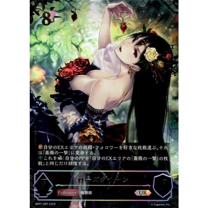 ローズクイーン(UR)(BP01-U01)/エルフ/シャドウバースエボルヴ : トレカショップ竜のしっぽ Yahoo!店 - 通販 - Yahoo!ショッピング