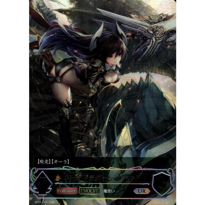 ダークドラグーン・フォルテ(UR)(BP01-U04)/ドラゴン/エ/シャドウバースエボルヴ : 240695270 : トレカショップ竜のしっぽ Yahoo!店 - 通販 - Yahoo ...