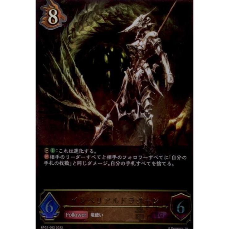 インペリアルドラグーン(LG)(BP02-052)/ドラゴン/シャドウバースエボルヴ : トレカショップ竜のしっぽ Yahoo!店 - 通販 - Yahoo!ショッピング