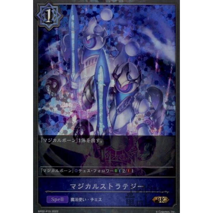 マジカルストラテジー(GR・プレミアム)(BP02-P15)/ウィッチ/シャドウバースエボルヴ : トレカショップ竜のしっぽ Yahoo!店 - 通販 - Yahoo!ショッピング