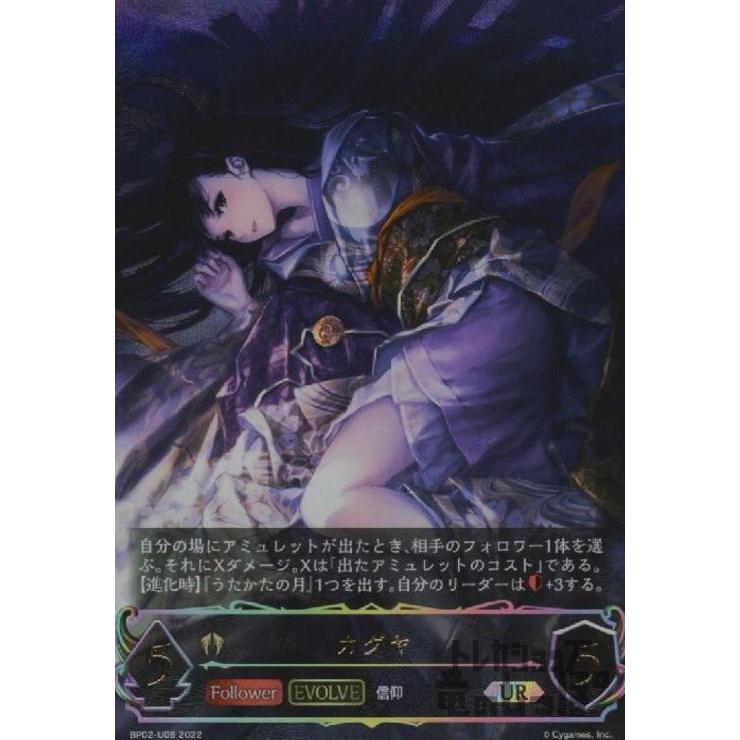 カグヤ(UR)(BP02-U06)(EVOLVE)/ビショッ/エホ/シャドウバースエボルヴ : トレカショップ竜のしっぽ Yahoo!店 - 通販 - Yahoo!ショッピング