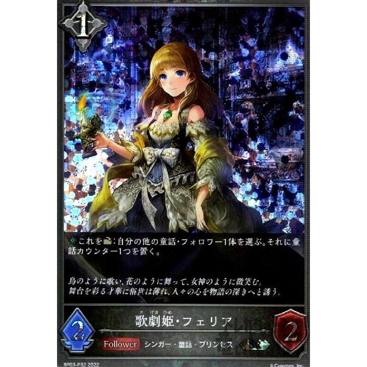 歌劇姫・フェリア(SR・プレミアム)(BP03-P32)/ニュート :240696055:竜のしっぽYahoo!店 - 通販 - Yahoo!ショッピング