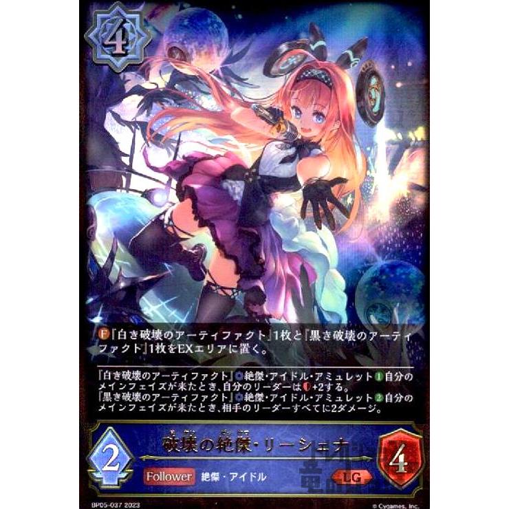 破壊の絶傑・リーシェナ(LG)(BP05-037)/ウィッチ/シャドウバースエボルヴ : トレカショップ竜のしっぽ Yahoo!店 - 通販 - Yahoo!ショッピング