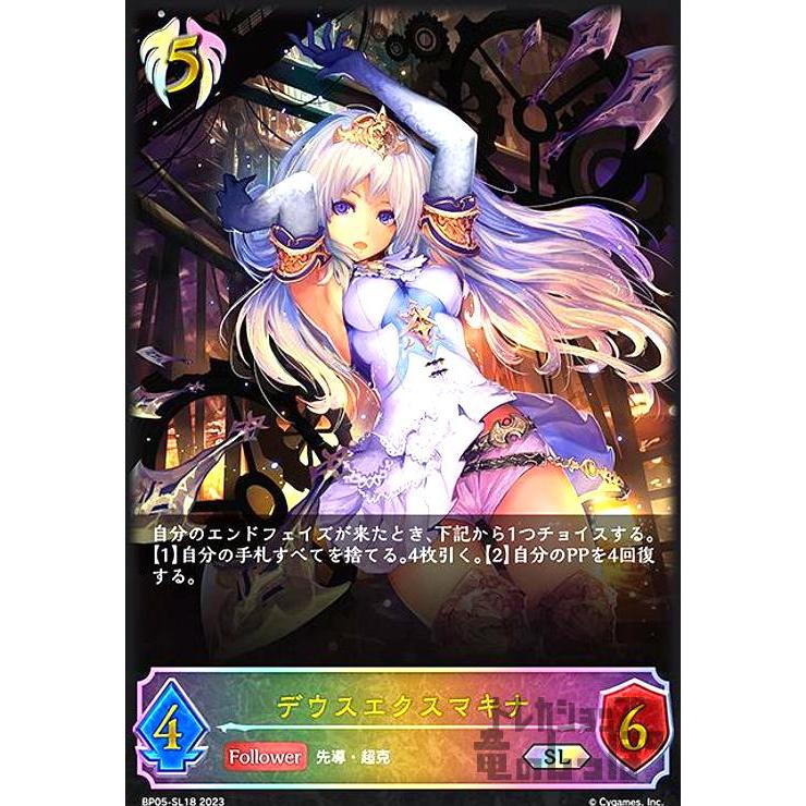 デウスエクスマキナ(SL)(BP05-SL18)/ビショッ/シャドウバースエボルヴ : トレカショップ竜のしっぽ Yahoo!店 - 通販 - Yahoo!ショッピング
