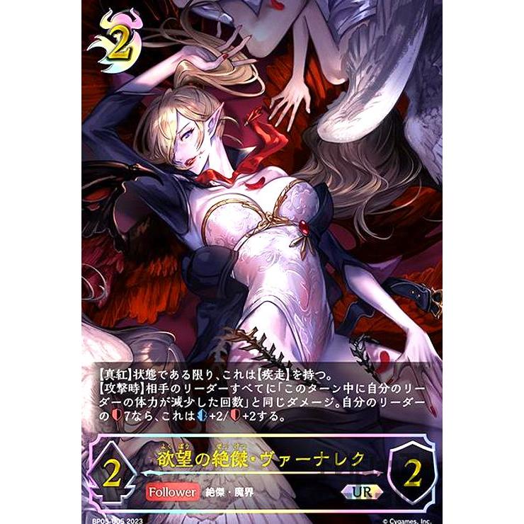 欲望の絶傑・ヴァーナレク(UR)(BP05-U05)/ナイトメ/シャドウバースエボルヴ : トレカショップ竜のしっぽ Yahoo!店 - 通販 - Yahoo!ショッピング