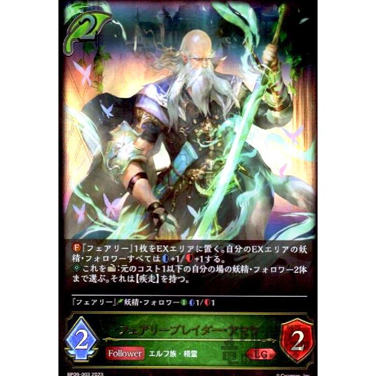 フェアリーブレイダー・アマツ(LG)(BP06-003)/エルフ/シャドウバースエボルヴ : トレカショップ竜のしっぽ Yahoo!店 - 通販 - Yahoo!ショッピング