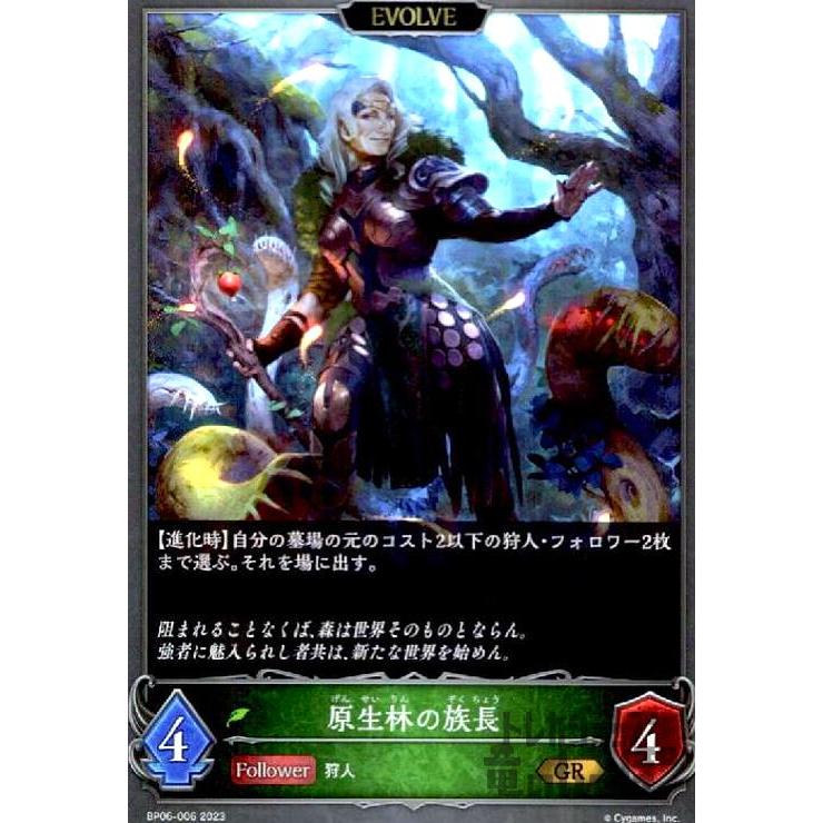 原生林の族長(GR)(BP06-006)(EVOLVE)/エルフ/エボ/シャドウバースエボルヴ : トレカショップ竜のしっぽ Yahoo!店 - 通販 - Yahoo!ショッピング