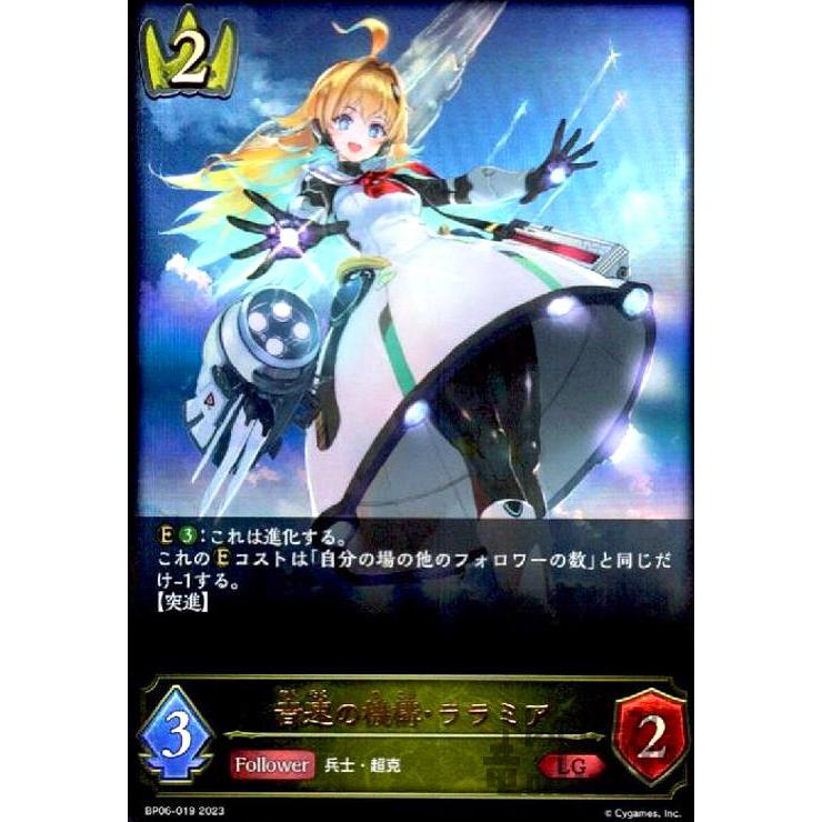 音速の機構・ララミア(LG)(BP06-019)/ロイヤル/シャドウバースエボルヴ : トレカショップ竜のしっぽ Yahoo!店 - 通販 - Yahoo!ショッピング