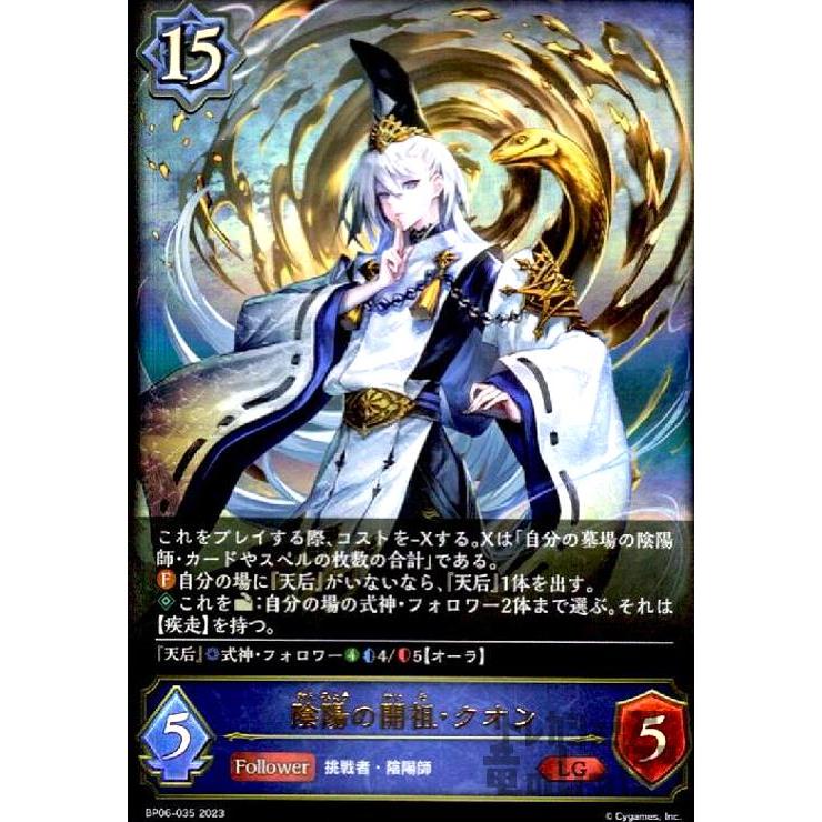 陰陽の開祖・クオン(LG)(BP06-035)/ウィッチ/シャドウバースエボルヴ : トレカショップ竜のしっぽ Yahoo!店 - 通販 - Yahoo!ショッピング