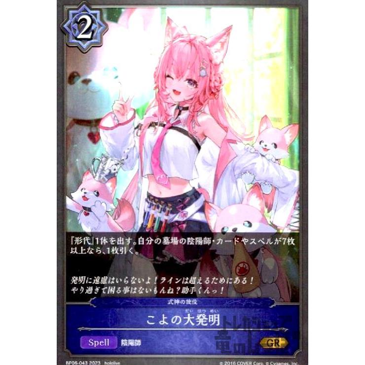 こよの大発明(GR)(BP06-043)/ウィッチ/シャドウバースエボルヴ : トレカショップ竜のしっぽ Yahoo!店 - 通販 - Yahoo!ショッピング