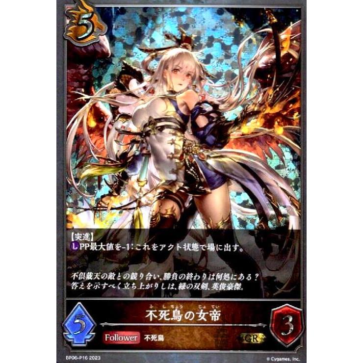 不死鳥の女帝(GR)(BP06-P16)/ドラゴン/シャドウバースエボルヴ : トレカショップ竜のしっぽ Yahoo!店 - 通販 - Yahoo!ショッピング