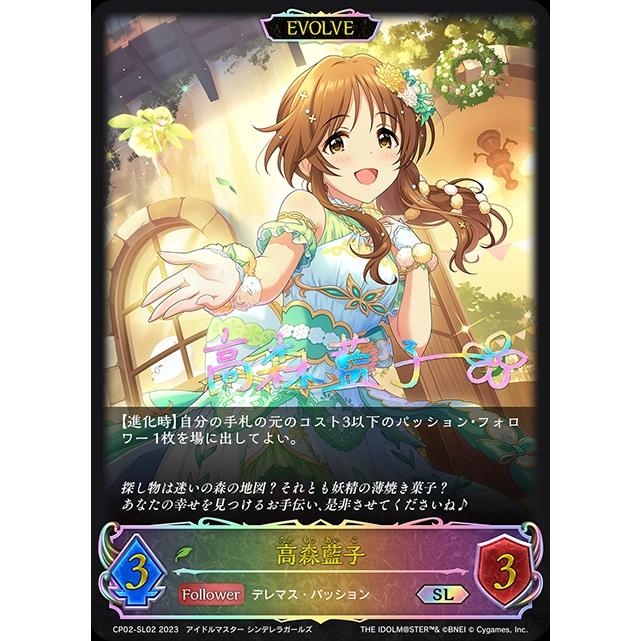 高森藍子(SL)(CP02-SL02)(EVOLVE)/エルフ/エボ/シャドウバースエボルヴ : トレカショップ竜のしっぽ Yahoo!店 - 通販 - Yahoo!ショッピング