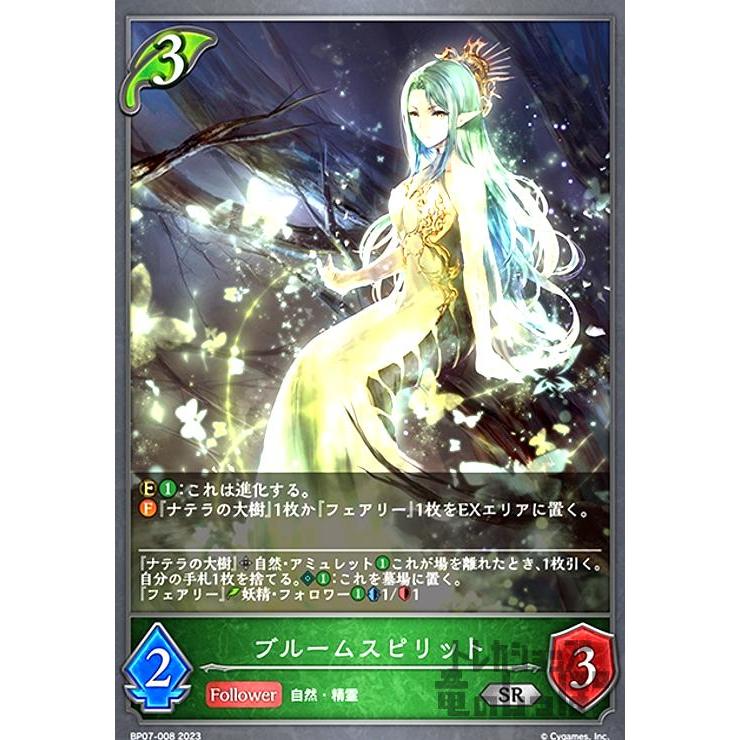 ブルームスピリット(SR)(BP07-008)/エルフ/シャドウバースエボルヴ : 240697205 : トレカショップ竜のしっぽ Yahoo!店 - 通販 - Yahoo!ショッピング