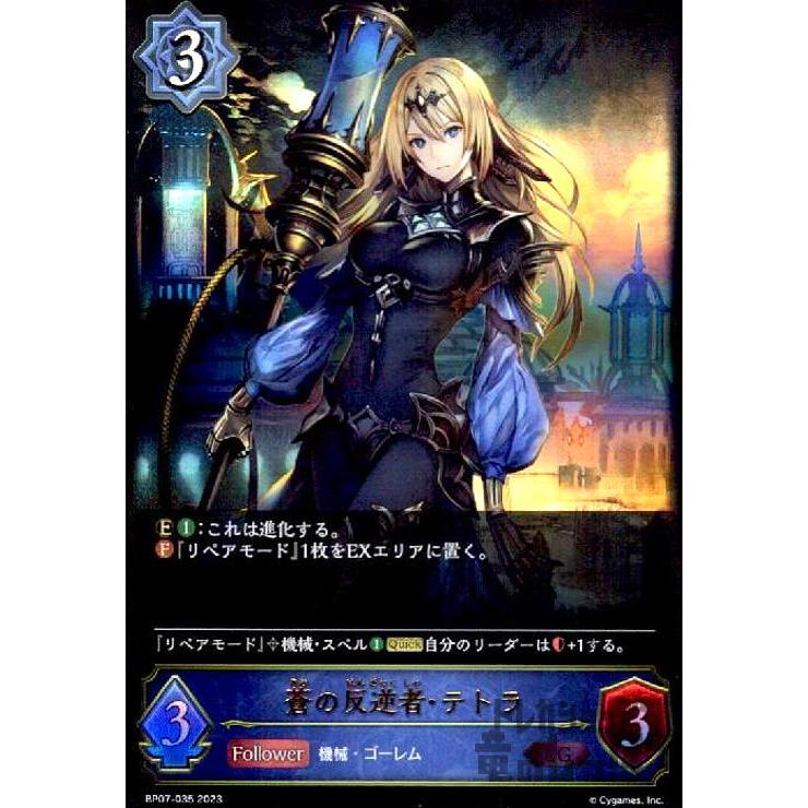 蒼の反逆者・テトラ(LG)(BP07-035)/ウィッチ シャドウバースエボルヴ : トレカショップ竜のしっぽ Yahoo!店 - 通販 - Yahoo!ショッピング