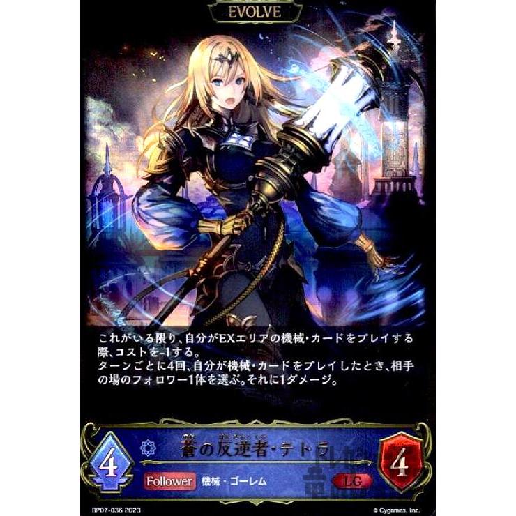 蒼の反逆者・テトラ(LG)(BP07-036)/ウィッチ/エボ/シャドウバースエボルヴ : トレカショップ竜のしっぽ Yahoo!店 - 通販 - Yahoo!ショッピング