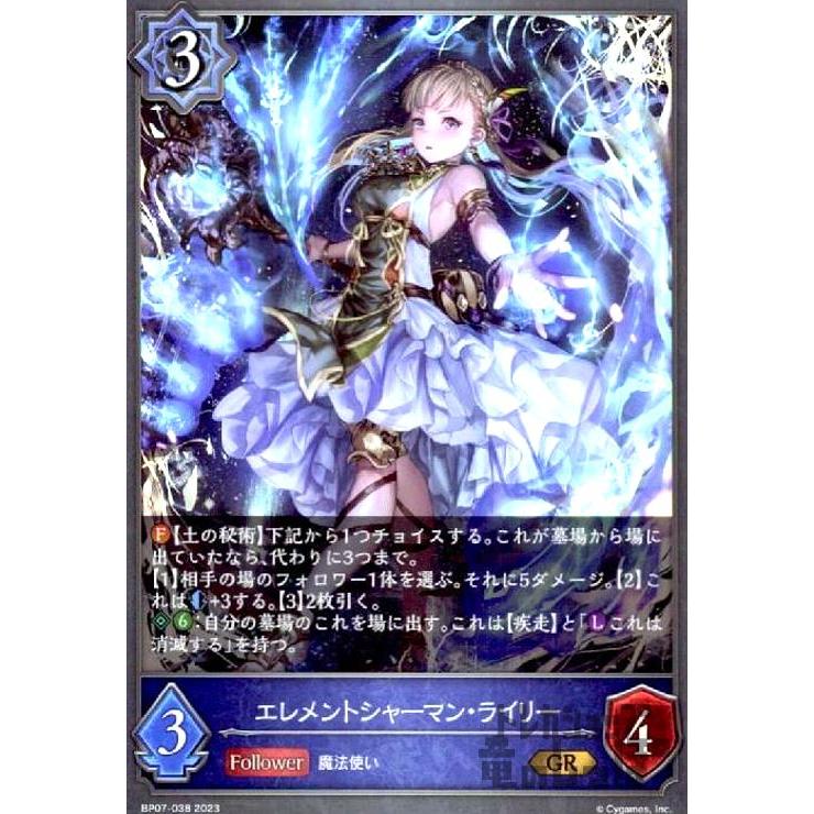 エレメントシャーマン・ライリー(GR)(BP07-038)/ウィッチ/シャドウバースエボルヴ : トレカショップ竜のしっぽ Yahoo!店 - 通販 - Yahoo!ショッピング