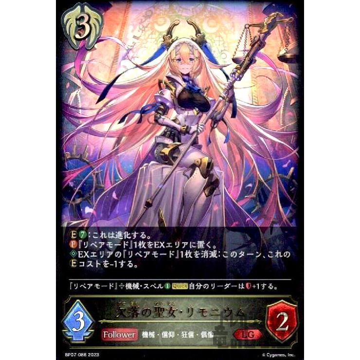 欠落の聖女・リモニウム(LG)(BP07-086)/ビショッ/シャドウバースエボルヴ : トレカショップ竜のしっぽ Yahoo!店 - 通販 - Yahoo!ショッピング