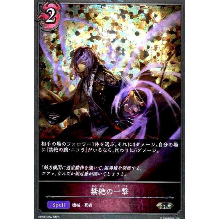 禁絶の一撃(SR・プレミアム)(BP07-P24)/ナイトメ/シャドウバースエボルヴ : 240697341 : トレカショップ竜のしっぽ Yahoo!店 - 通販 - Yahoo!ショッピング