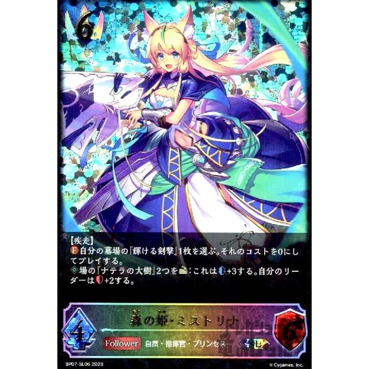 森の姫・ミストリナ(SL)(BP07-SL06)/ロイヤル シャドウバースエボルヴ : トレカショップ竜のしっぽ Yahoo!店 - 通販 - Yahoo!ショッピング